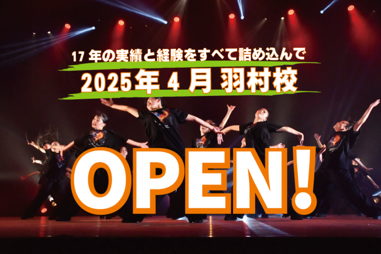 羽村校│emanation Dance Studio